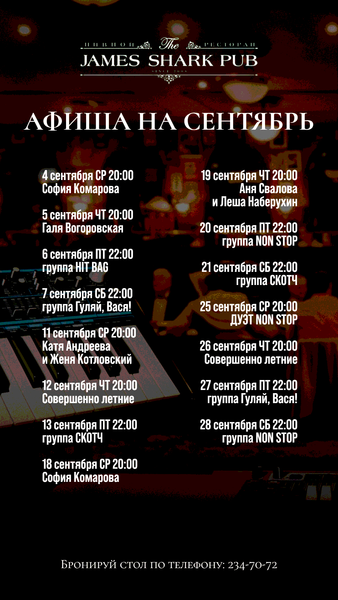 ⭐The James Shark Pub - ресторан с едой и живой музыкой в центре ...