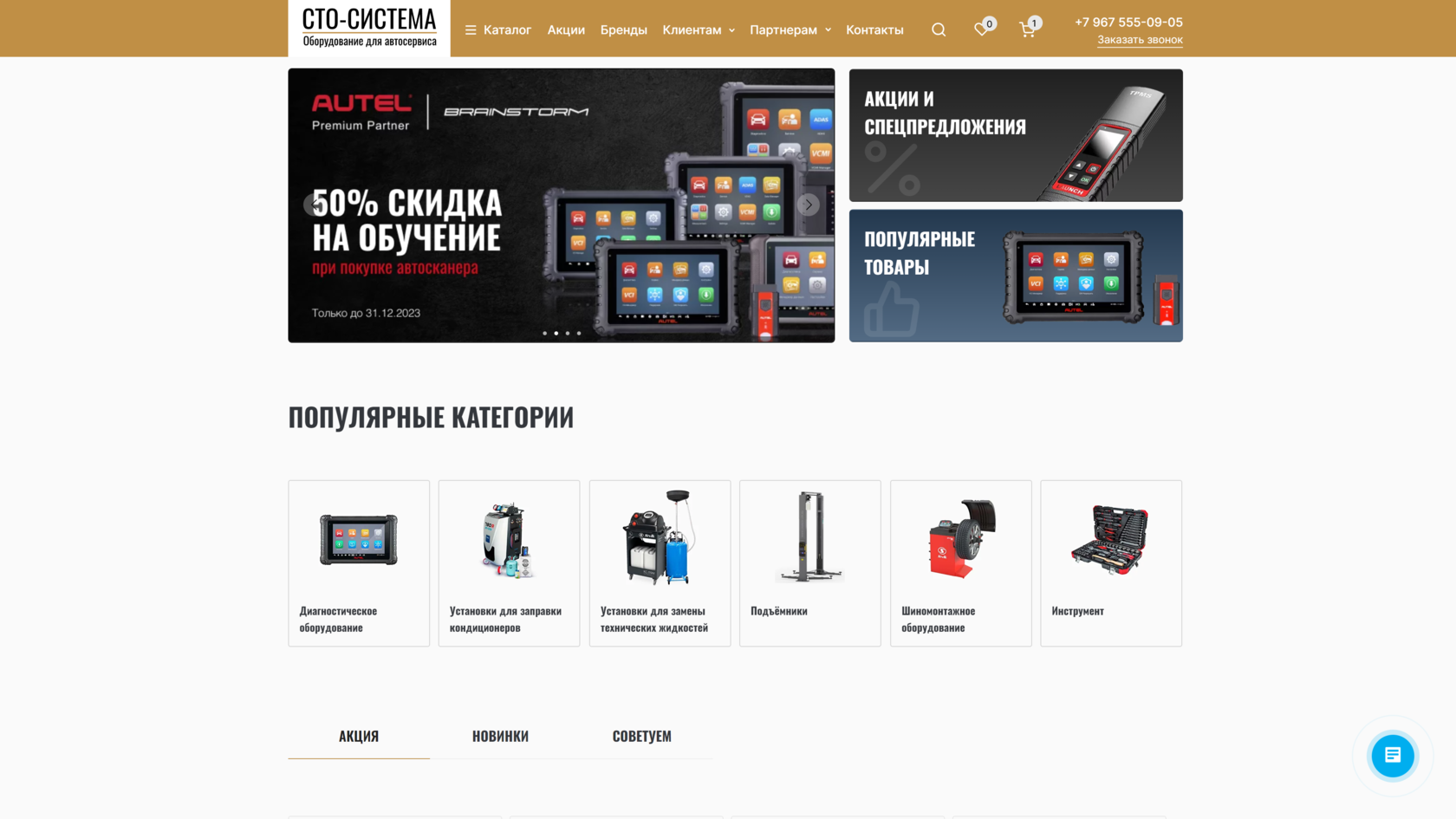 СТО-Система - Интернет-магазин оборудования для автосервисов и СТО