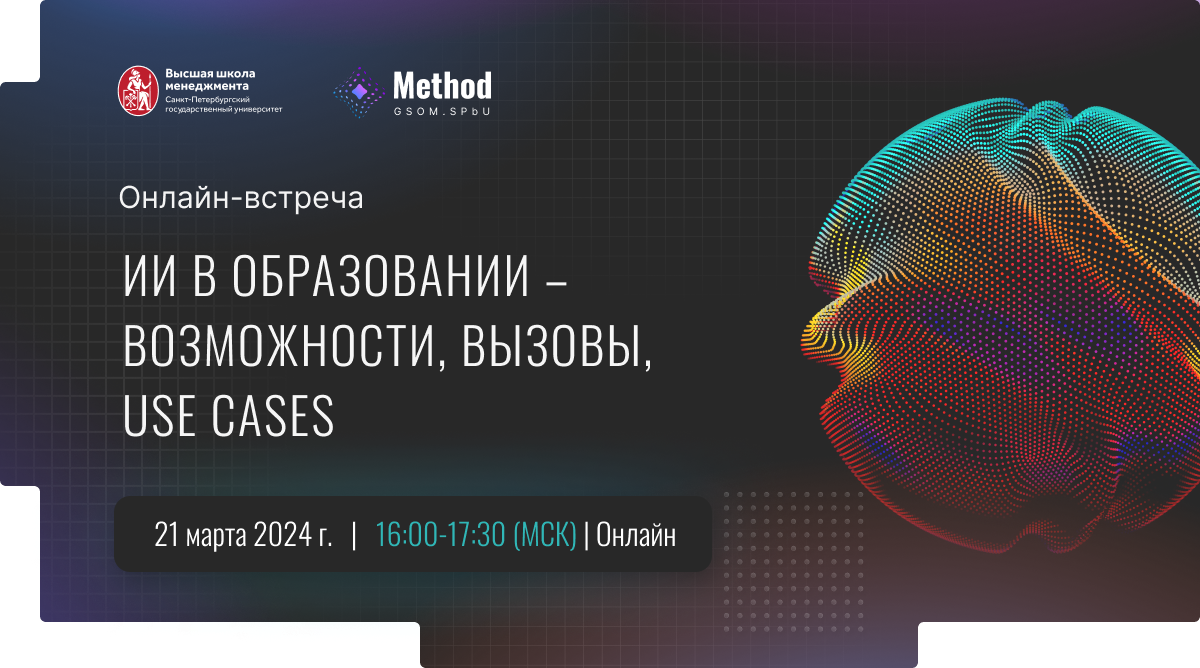 Искусственный интеллект для образования