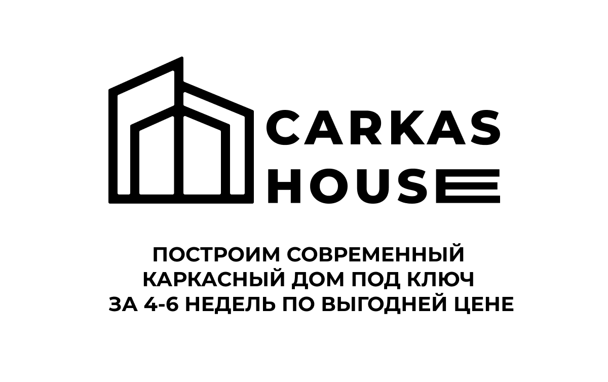 Carkas House | Строительство каркасных домов