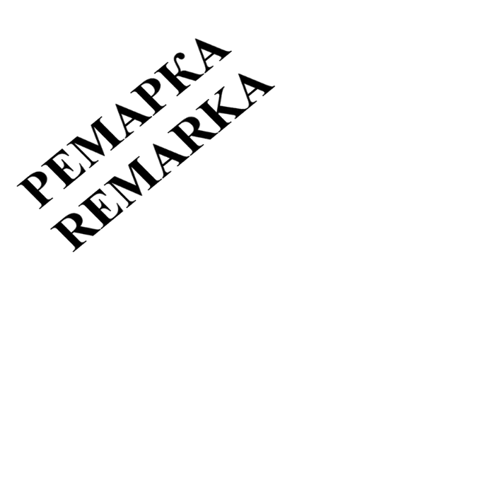 Ремарка