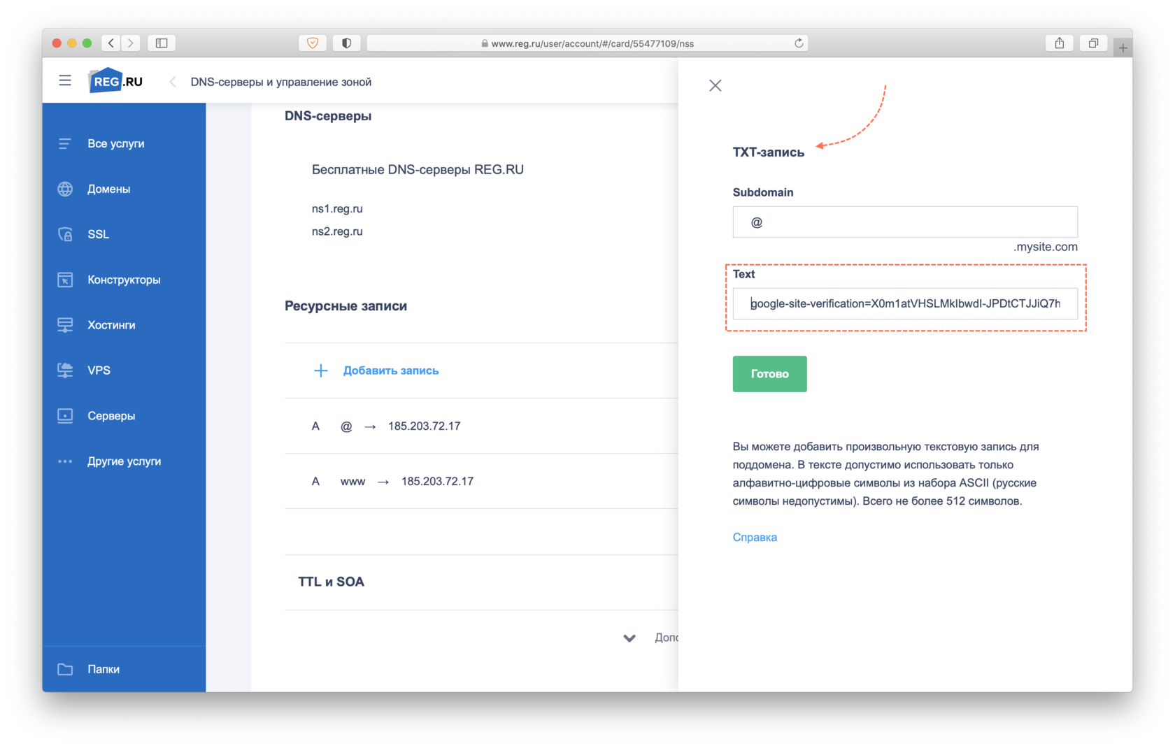 Подтверждение права собственности на домен