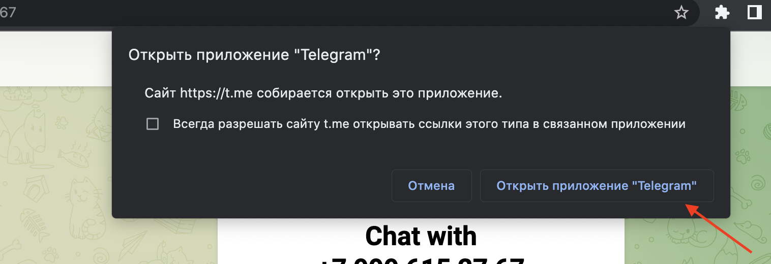 NOVA: Кнопка Telegram в amoCRM