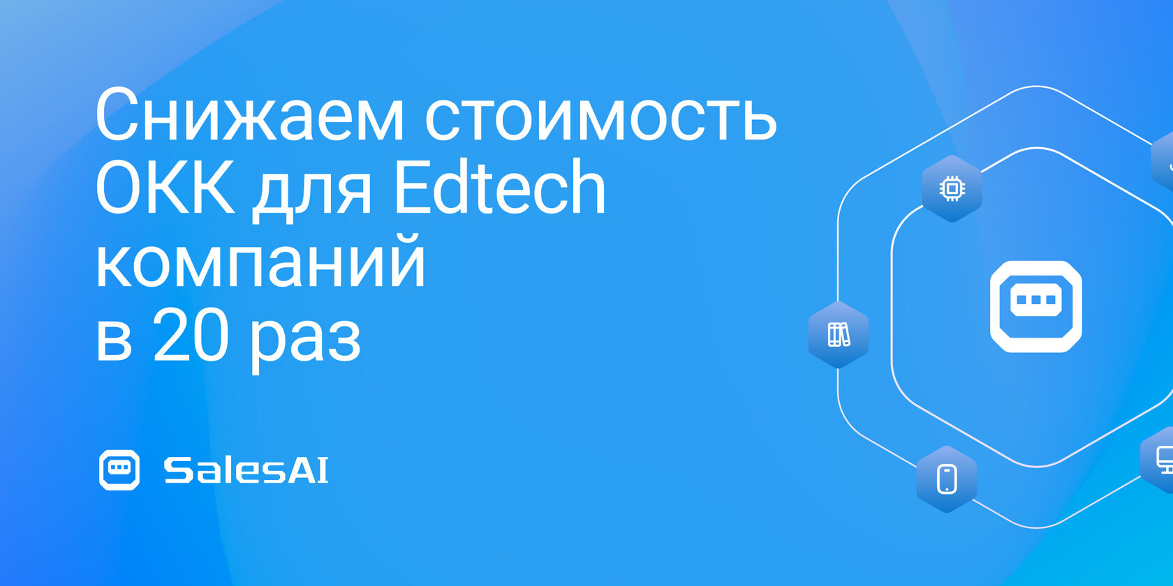 EdTech | Снижаем стоимость ОКК для Edtech компаний в 20 раз