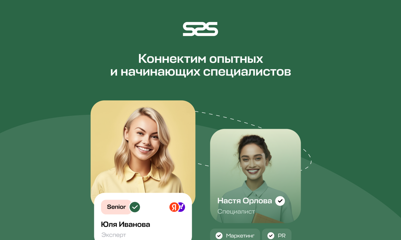 Skill2Skill — Поиск специалистов в CRM-маркетинге