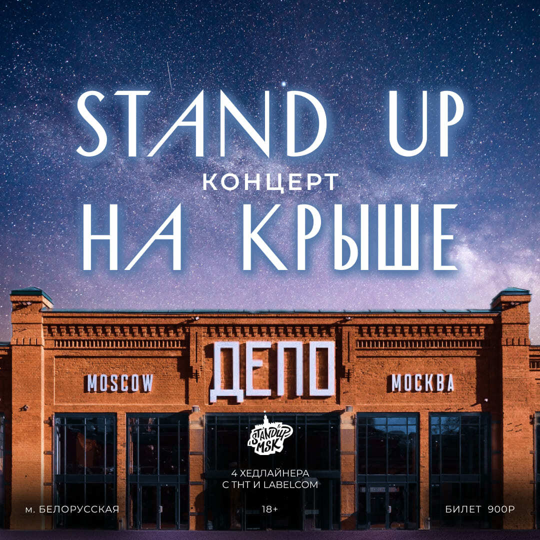 StandUp_Msk | Главная